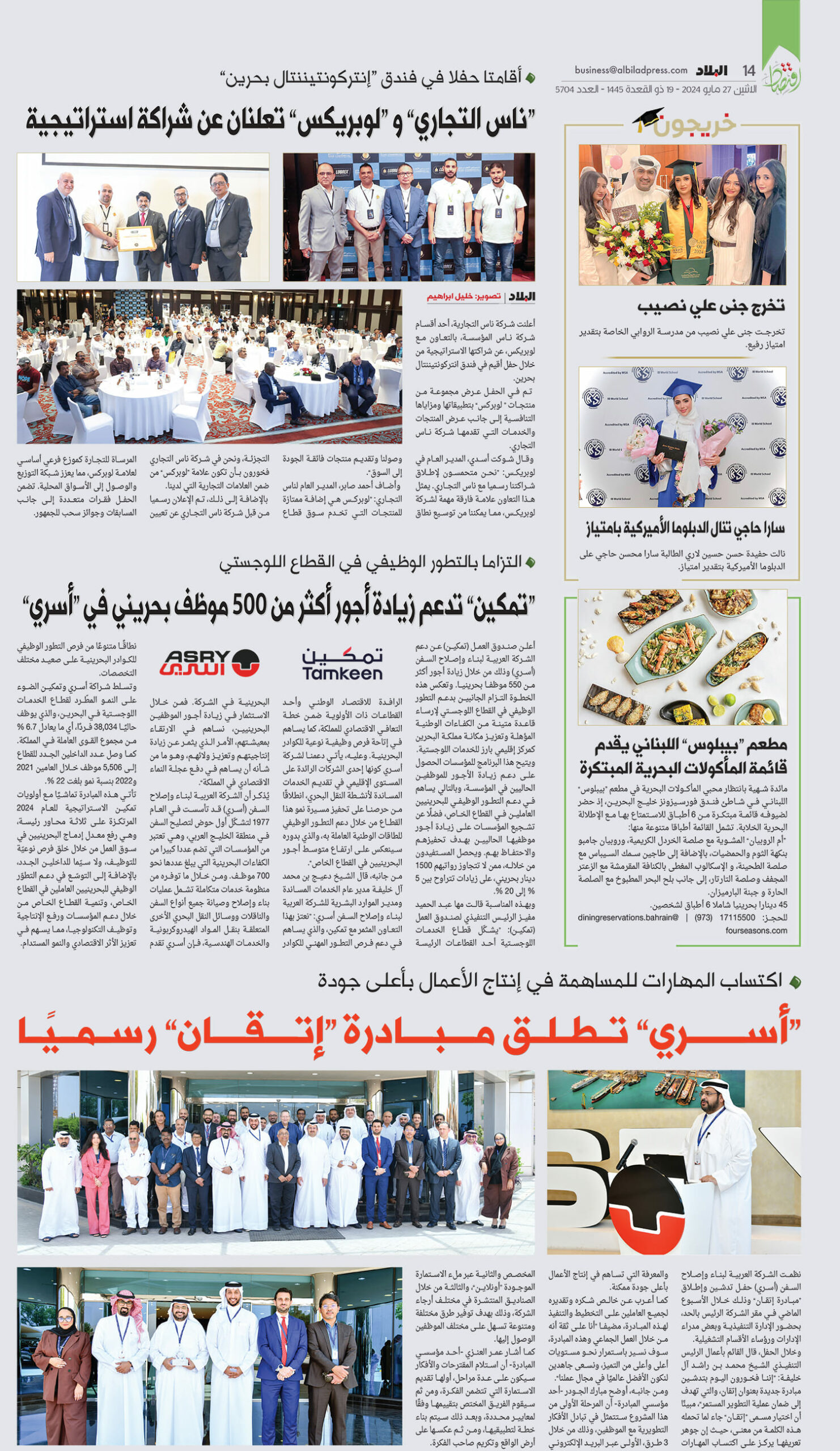 Lubrex - Nass Contracting | Manama